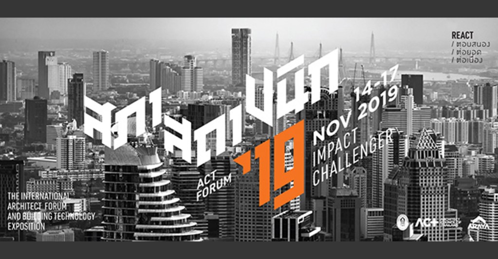 "REACT" ตอบสนองให้ทันโลกยุคใหม่ ในงานสภาสถาปนิก´19 - Design Makes A ...