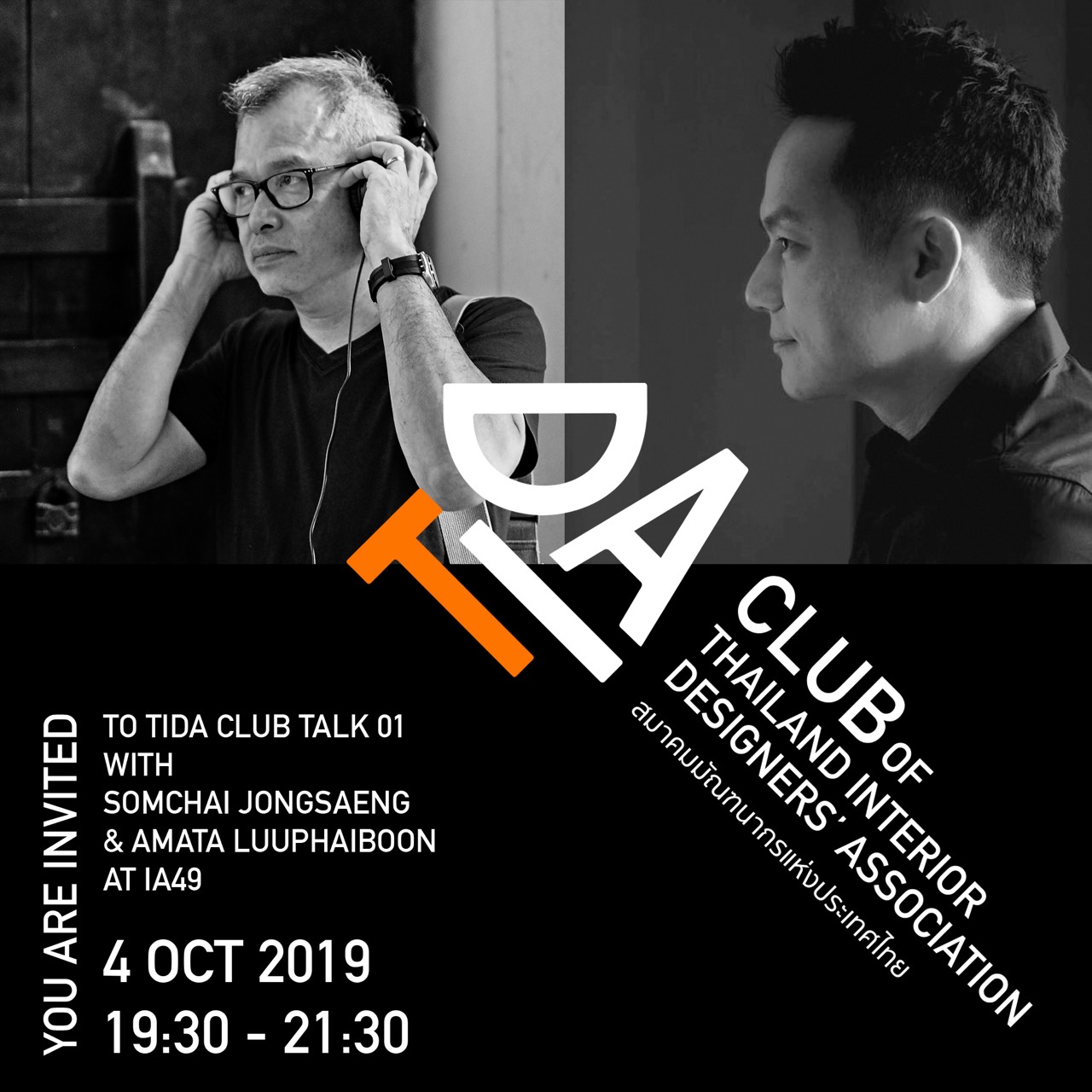 สนทนาภาษาสถาปัตยกรรมภายในกับ TIDA CLUB TALK ครั้งที่1 - Design Makes A ...