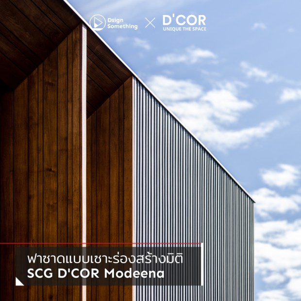 สิ่งควรรู้! ก่อนออกแบบฟาซาด (Facade) ให้บ้านสวยแตกต่างอย่างมีเอกลักษณ์ - New Jetpack Site