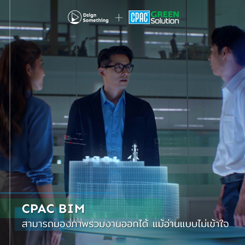 CPAC Green Solution เปลี่ยนงานก่อสร้างให้เป็นเรื่องง่าย ด้วยนวัตกรรม ...