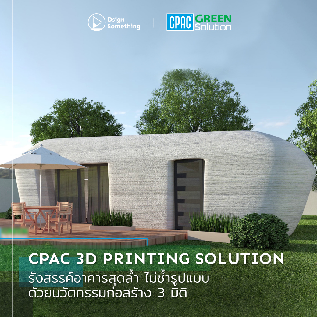 CPAC Green Solution เปลี่ยนงานก่อสร้างให้เป็นเรื่องง่าย ด้วยนวัตกรรมใหม่ใส่ใจสิ่งแวดล้อม ...