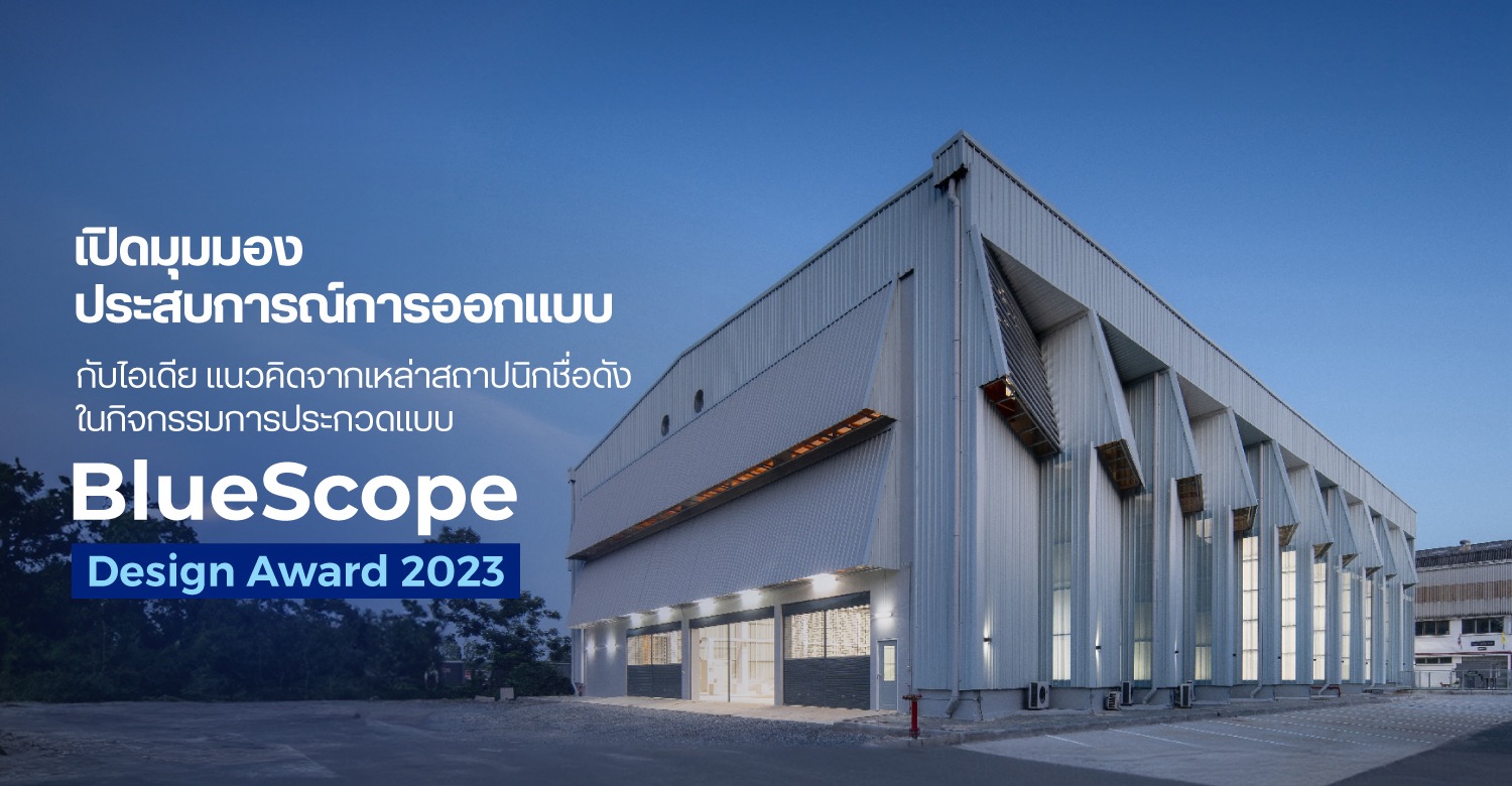 เปิดมุมมองประสบการณ์การออกแบบ กับไอเดีย แนวคิดจากเหล่าสถาปนิกชื่อดัง ใน ...