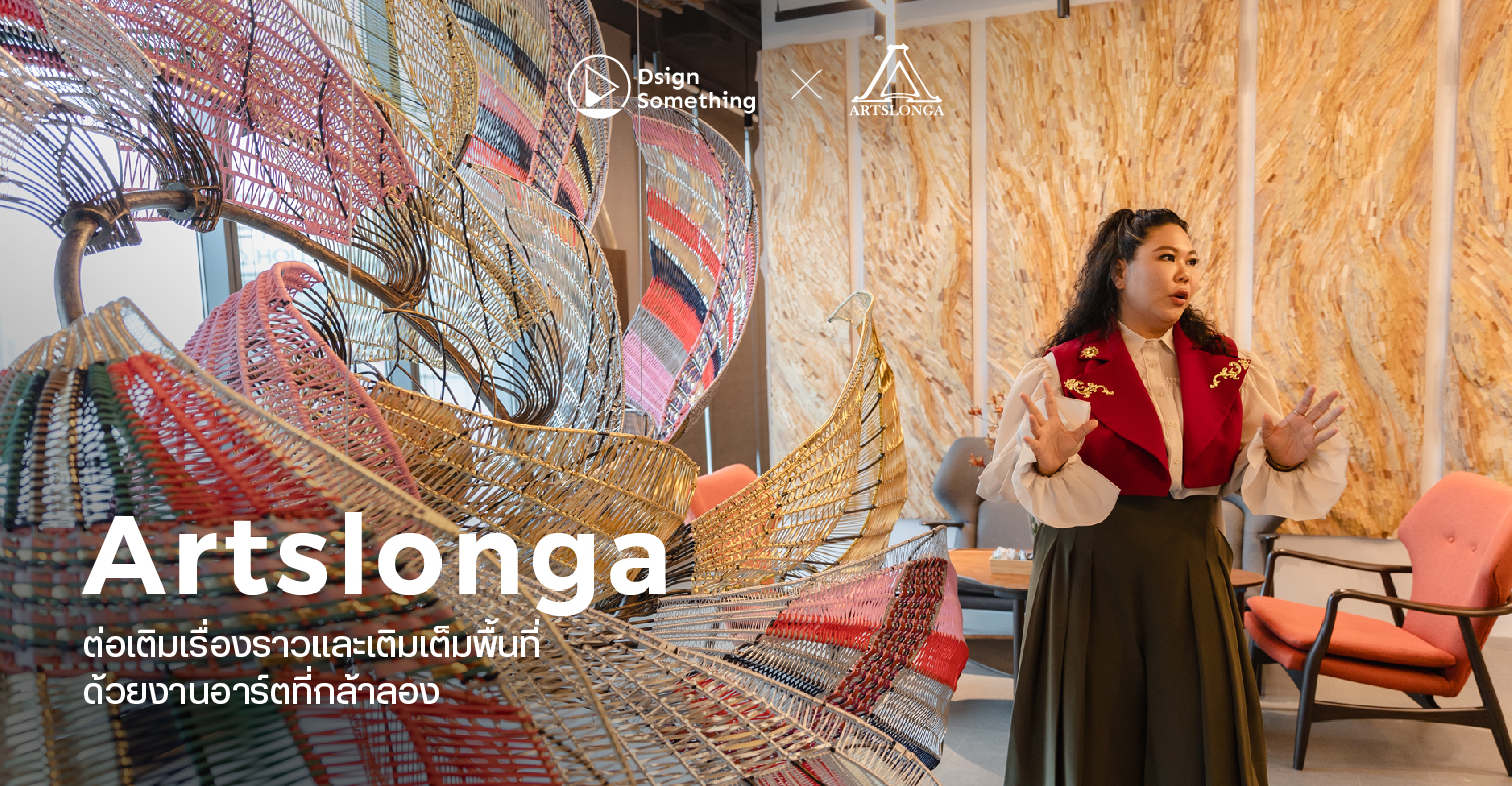 INTERVIEW - Design Makes A Better Life.