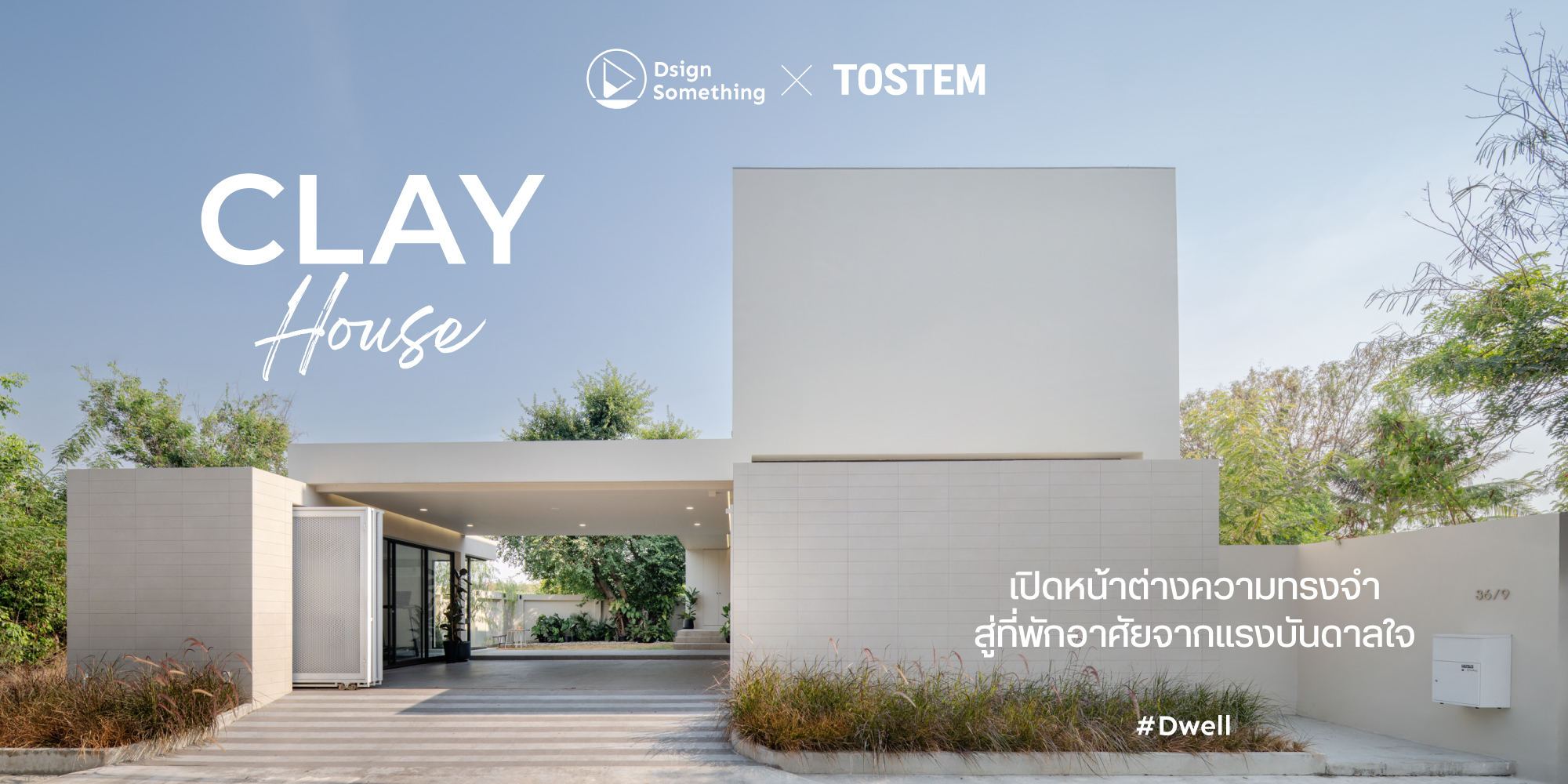 Clay House เปิดหน้าต่างความทรงจำสู่ที่พักอาศัยจากแรงบันดาลใจ - Dsign ...